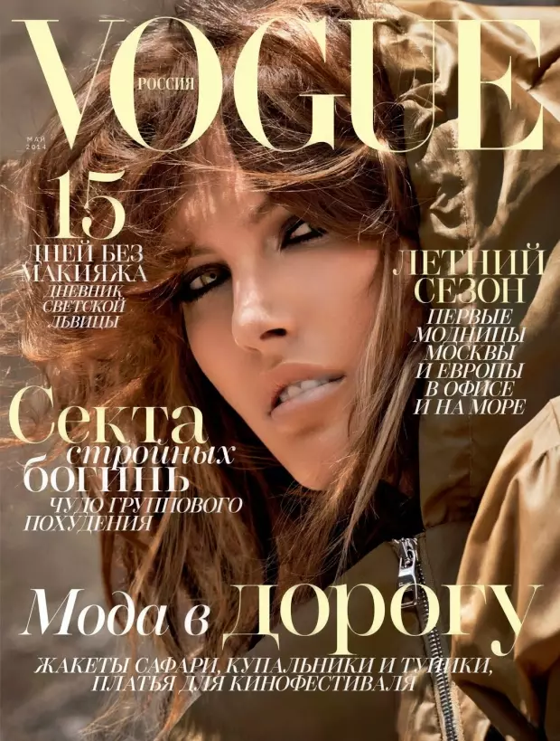 Vogue Russia Lub Tsib Hlis 2014 Catherine McNeil